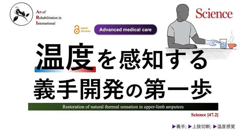 温度を感知する”義手開発の第一歩｜super Human 理学療法士／保健学博士 Phd