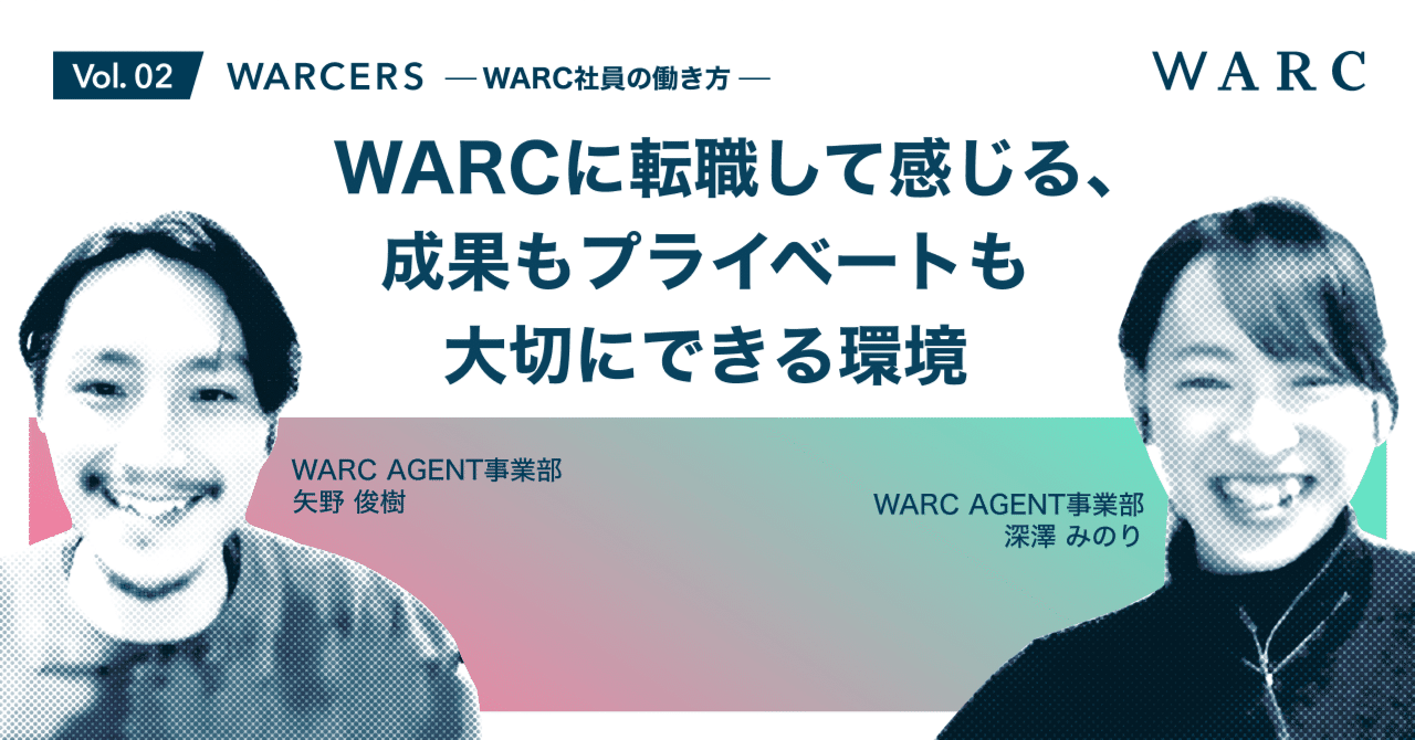 WARCに転職して感じる、成果もプライベートも大切にできる環境｜株式会社WARC