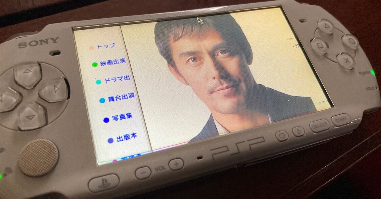PSPをちょっとだけ修理した｜Yamada Kyohei