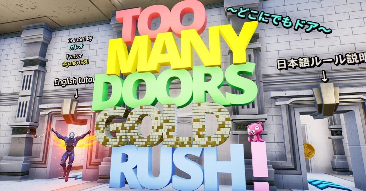 《MCA2023応募例》【Too many doors gold rush! 〜どこにでもドア〜】｜ガレオ