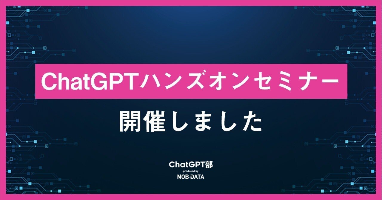 DS協会九州支部でChatGPTのハンズオンセミナーを開催しました(ChatGPT部, 大城)｜ChatGPT部 Produced by ...