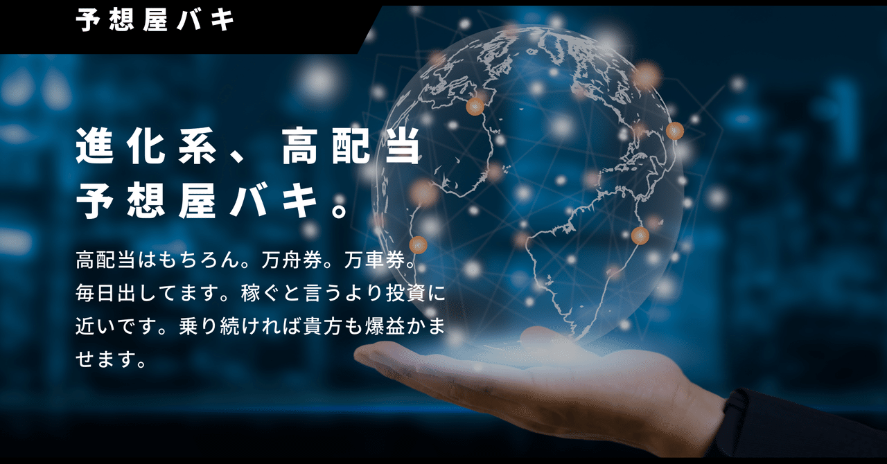 玉野8R14:10🌼爆益予想🌼｜バキ