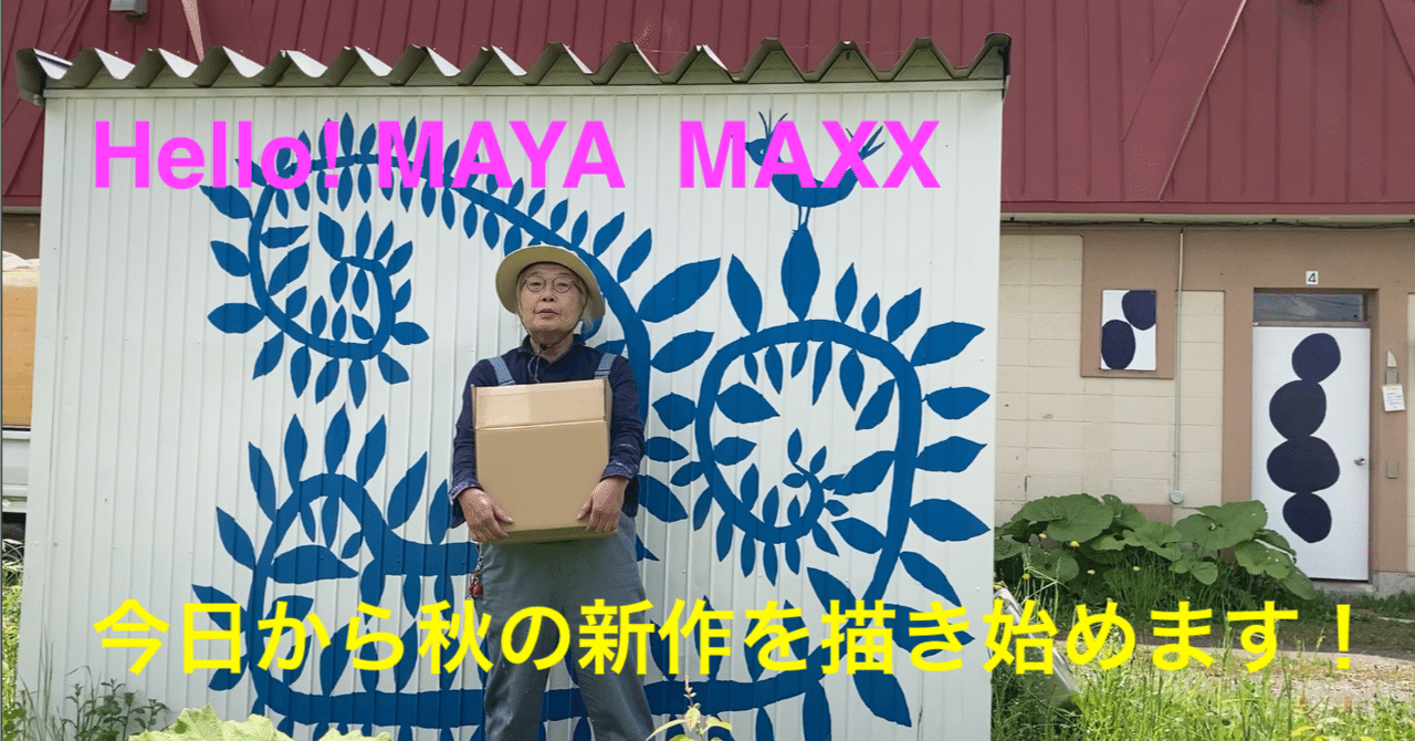 Hello ! MAYA MAXX_元気が出るひとこと 今日から秋の新作を描き始めます！｜MAYA MAXXのplaypray