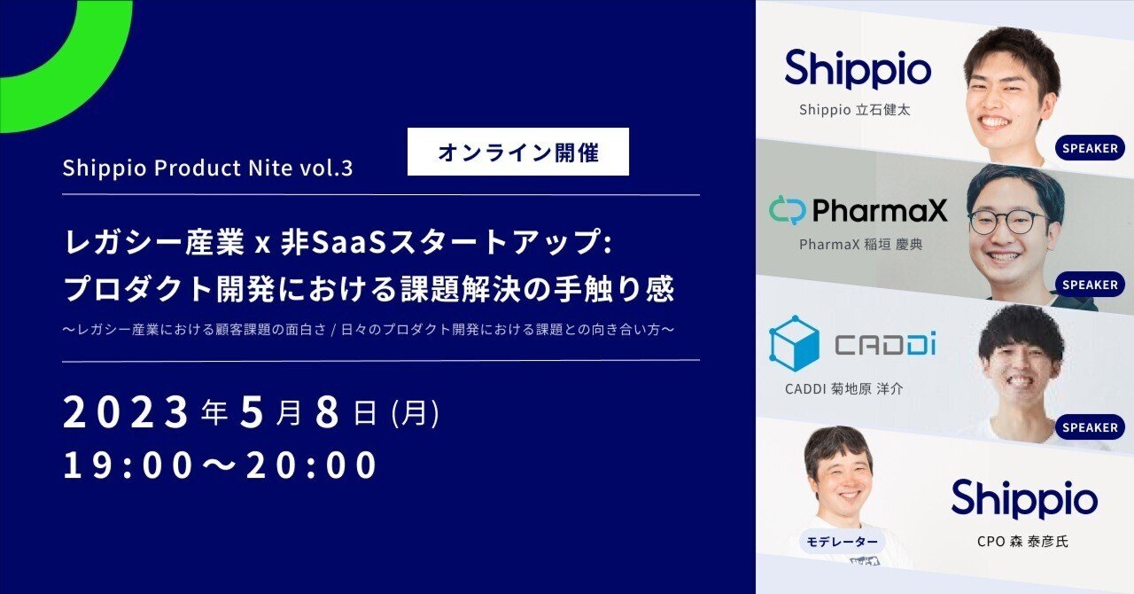 株式会社Shippio｜note