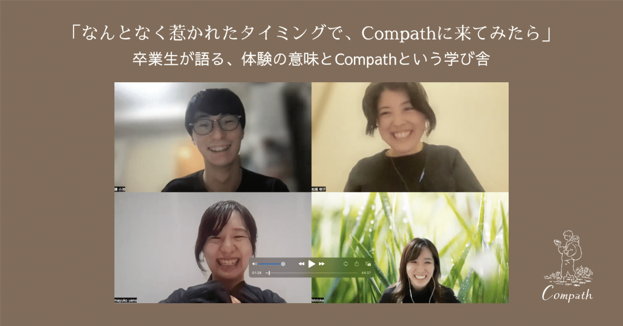 「なんとなく惹かれたタイミングで、Compathに来てみたら」卒業生が語る、体験の意味とCompathという学び舎｜School For Life Compath@北海道東川町