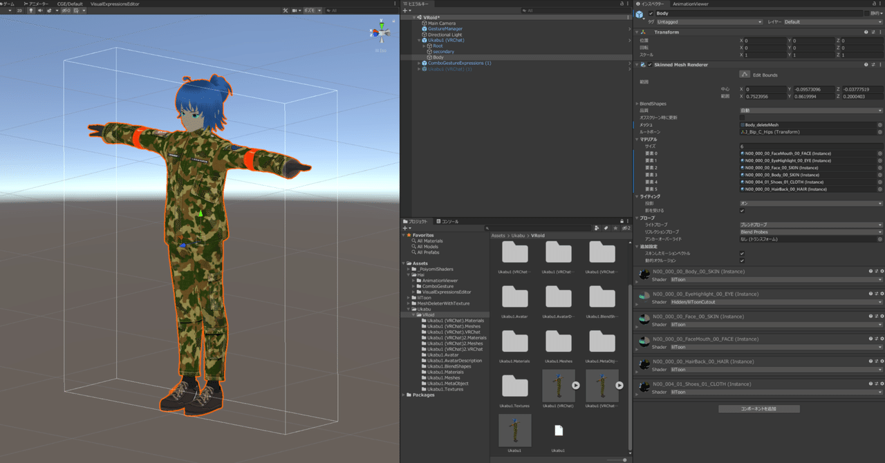 VRChat VRoid製アバターをアップロードしよう！｜ウカブ