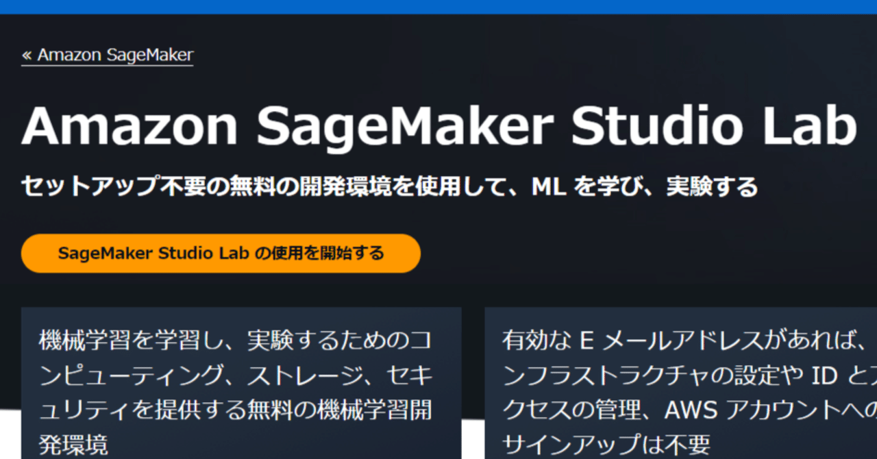【はじめにお読みください】AIイラストを無料で生成！Amazon SageMaker Studio Labとcamenduruノートブックを使おう！準備編｜tebuku