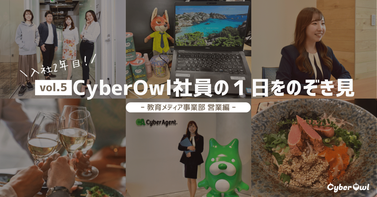 株式会社CyberOwl｜広報部｜note