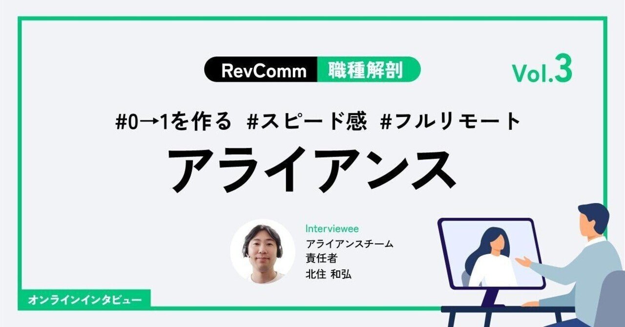 株式会社RevComm｜note