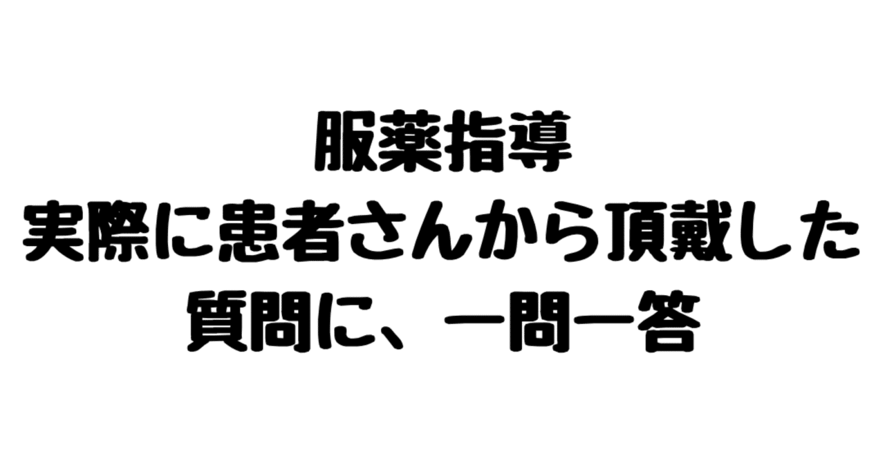 「骨の薬って、どうしてこんなに制約が多いの？」｜薬剤師sayo