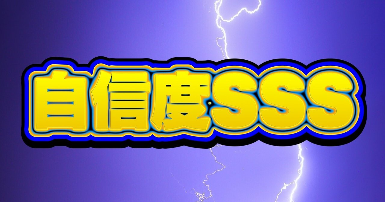 鳴門8r 1205 ️‍🔥総じて自信度sss ️‍🔥｜キャプテン 競艇予想 ボートレース