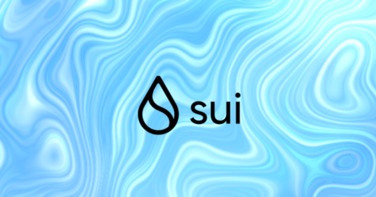 ミステン研究所によるSuiブロックチェーンへの案内 Guide to Sui Blockchain by Mysten Labs｜終活の準備