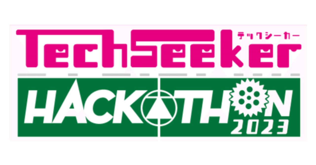 TechSeeker Hackathonにてスポンサーとして協賛します！ ｜MeisterGuild（マイスター・ギルド）