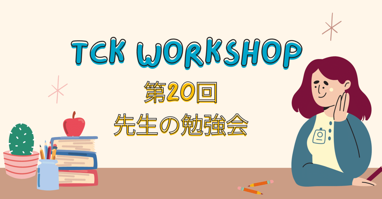 TCKWorkshop：第20回 先生の勉強会｜TCKWorkshopの採用担当
