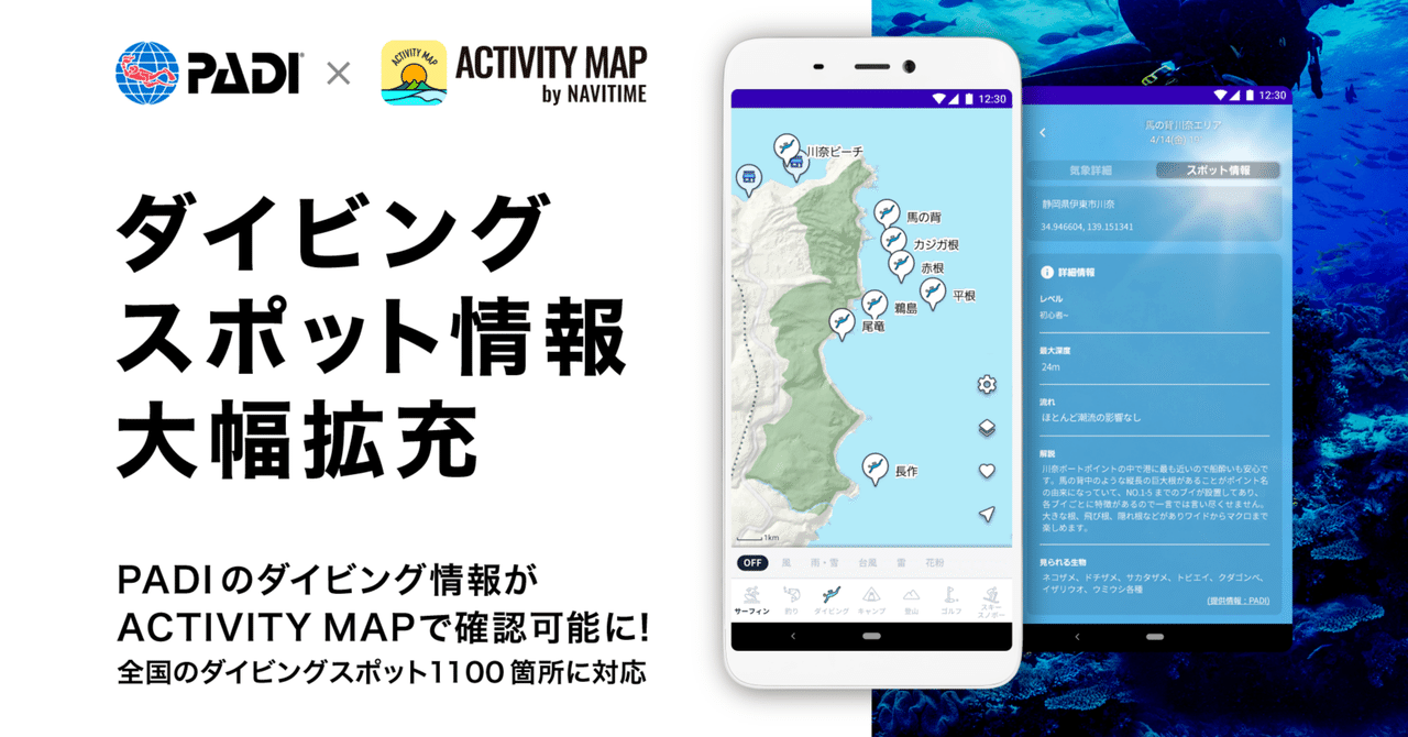 ダイビングスポット情報拡充の舞台裏｜NAVITIME_Tech