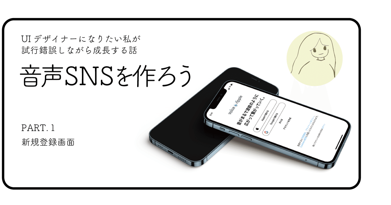 音声SNSを作ろう♪～PART.1 新規登録画面～｜Kaoru Ueno