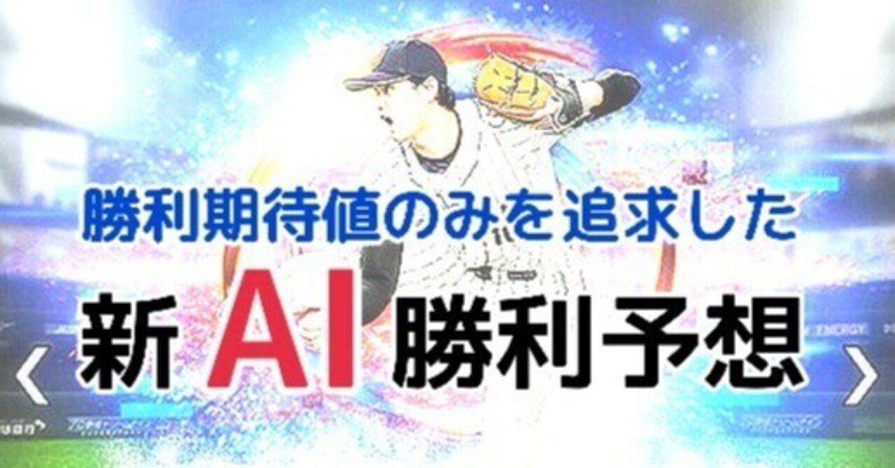 新ai予想💻 530 【npb交流戦勝敗予想】プロ野球予想〈プロ野球交流戦勝敗予想🎯〉 火曜日の勝率激高⬆⬆｜スポーツ予想家ナオキ【新ai