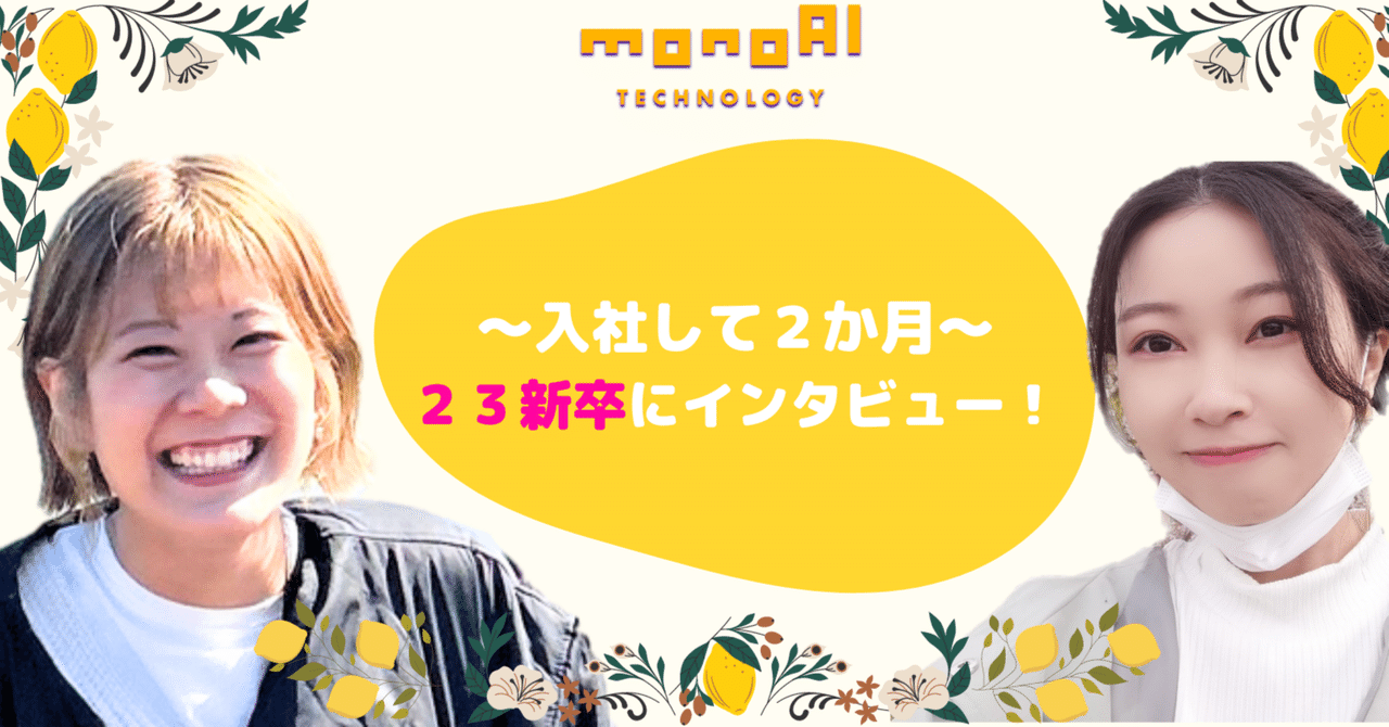 【入社して2か月】monoAIで働いてみた結果...👀🎤｜monoAI technology株式会社【メタバース業界初の上場企業】