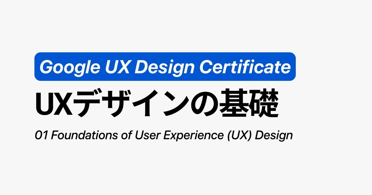 UXデザインの基礎 | The basics of user experience design｜Natsuki | Programming UX design