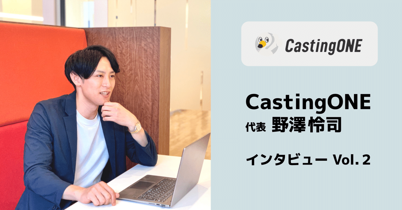 CastingONE公式note｜note