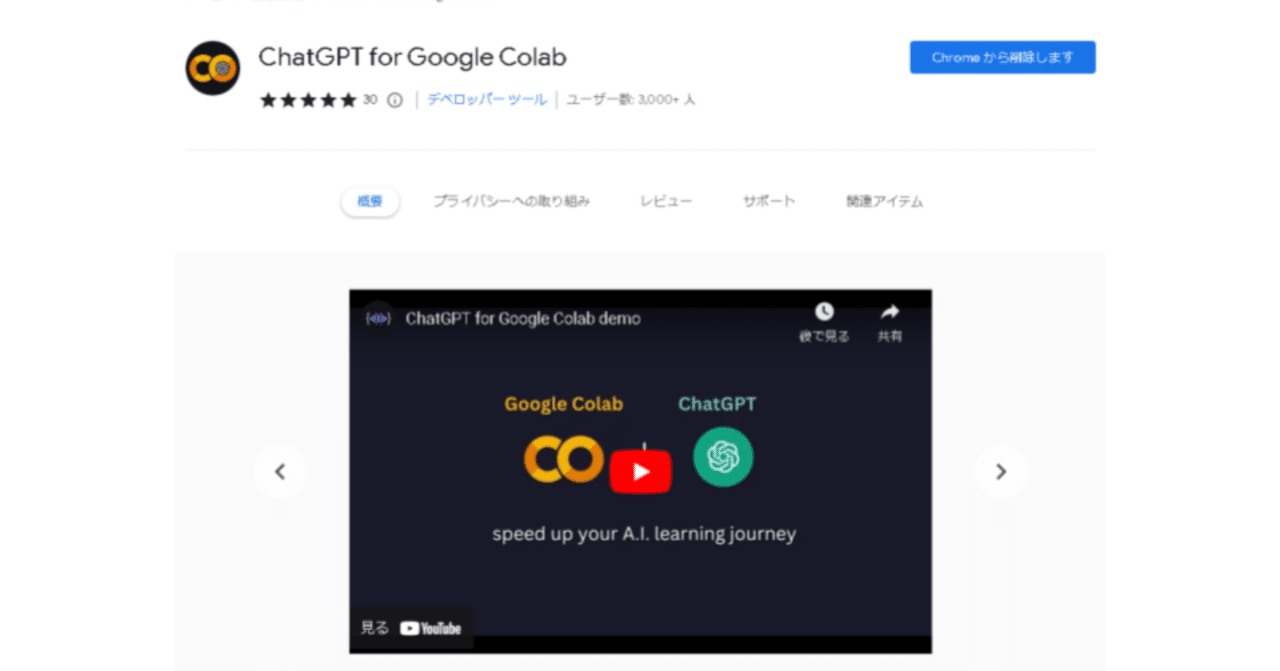ChatGPT for Google Colabを使ってみた｜Masayuki Abe