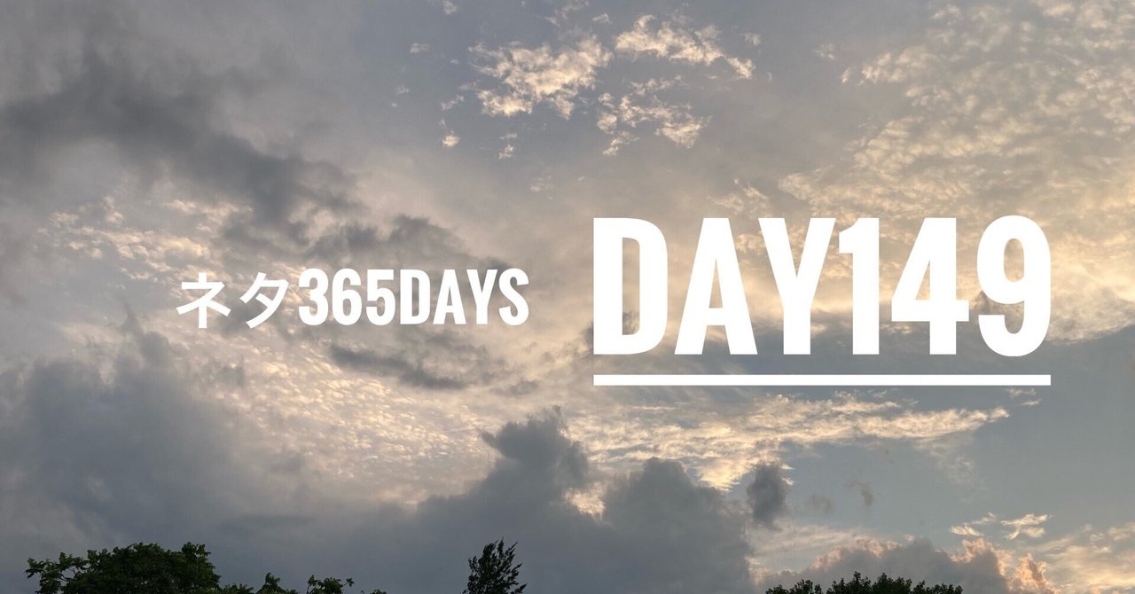 【ネタ365days day149 脳内の仕事と休日】｜Timmy