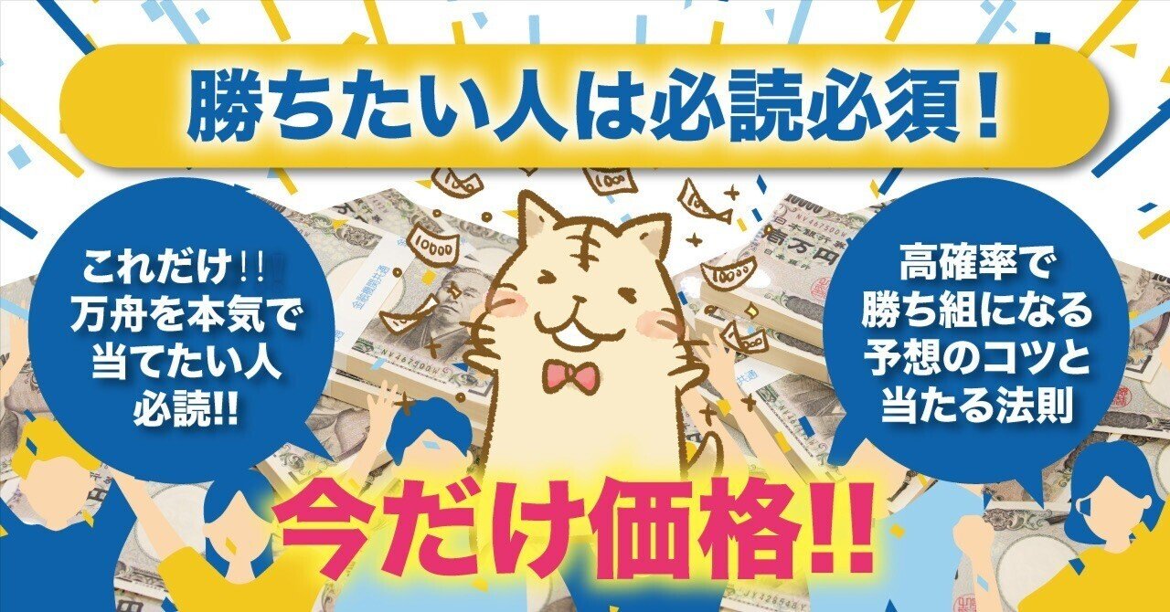 【🔥稼ぎたい方必読🔥】これだけ‼️万舟を本気で当てたい人必見🔥【高確率で勝ち組になる予想のコツと当たる法則】今だけ価格‼️｜万舟予想師💖競艇