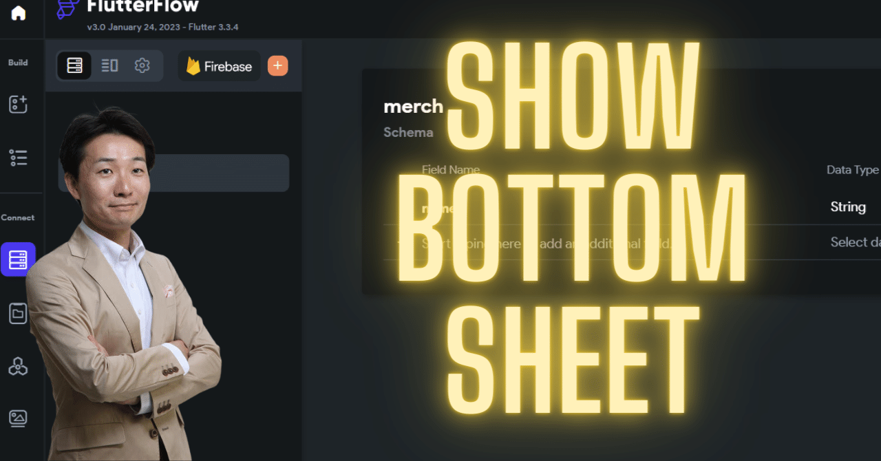 【FlutterFlow】Bottom Sheetを呼び出すアクション設定はこうだ！｜松井真也＠登録セキスペ