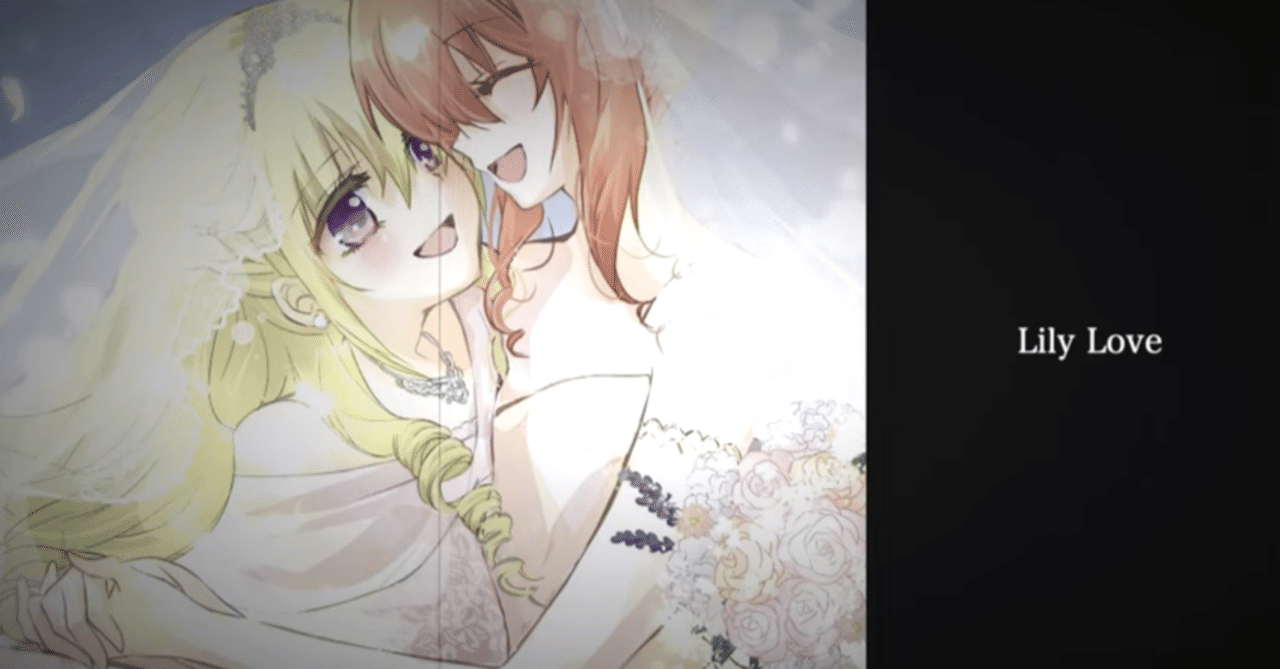 『Lethe Charge』イメージソング「Lily Love」｜P-chanII