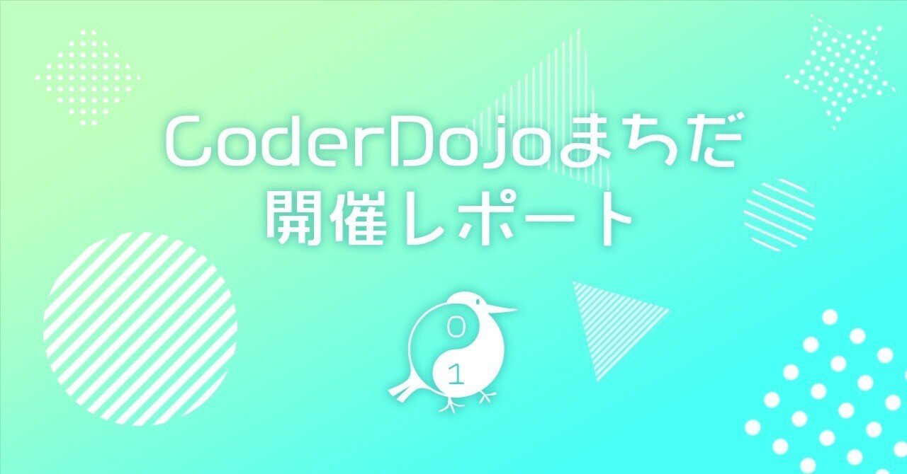 CoderDojoまちだ 第47回開催報告｜CoderDojoまちだ