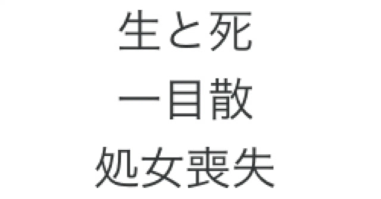 Word Cascadeで目に付いた3単語を使って物語を作る#1｜七宝