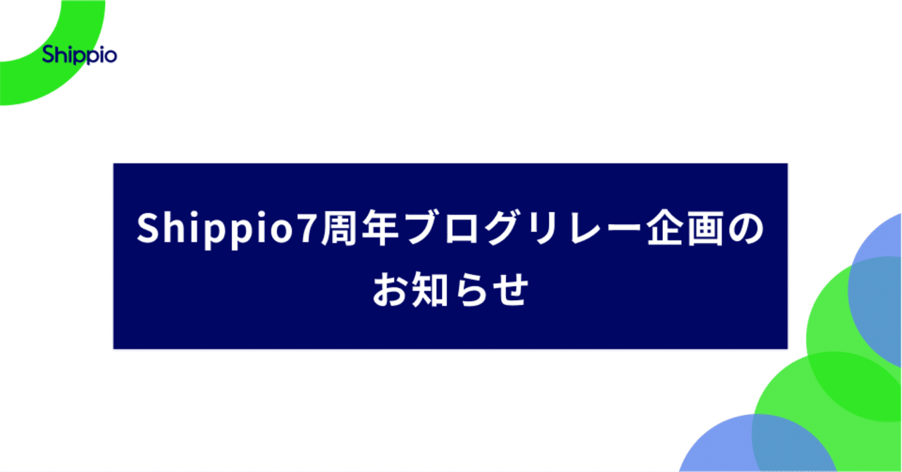 株式会社Shippio｜note