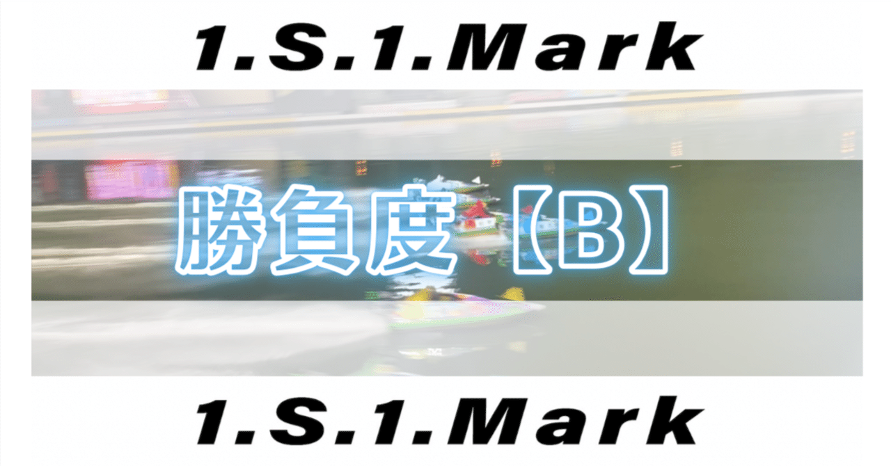 住之江6R 締切17:26｜1S1M