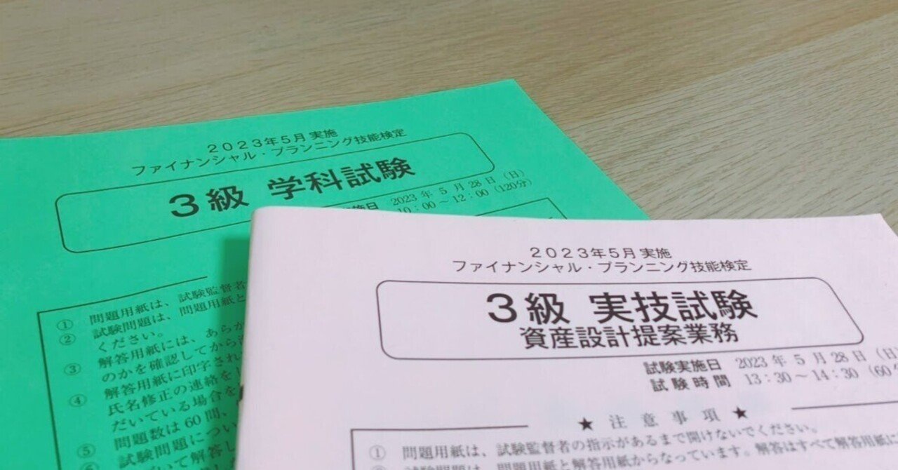 FP3級受けてきたよ｜あおよね