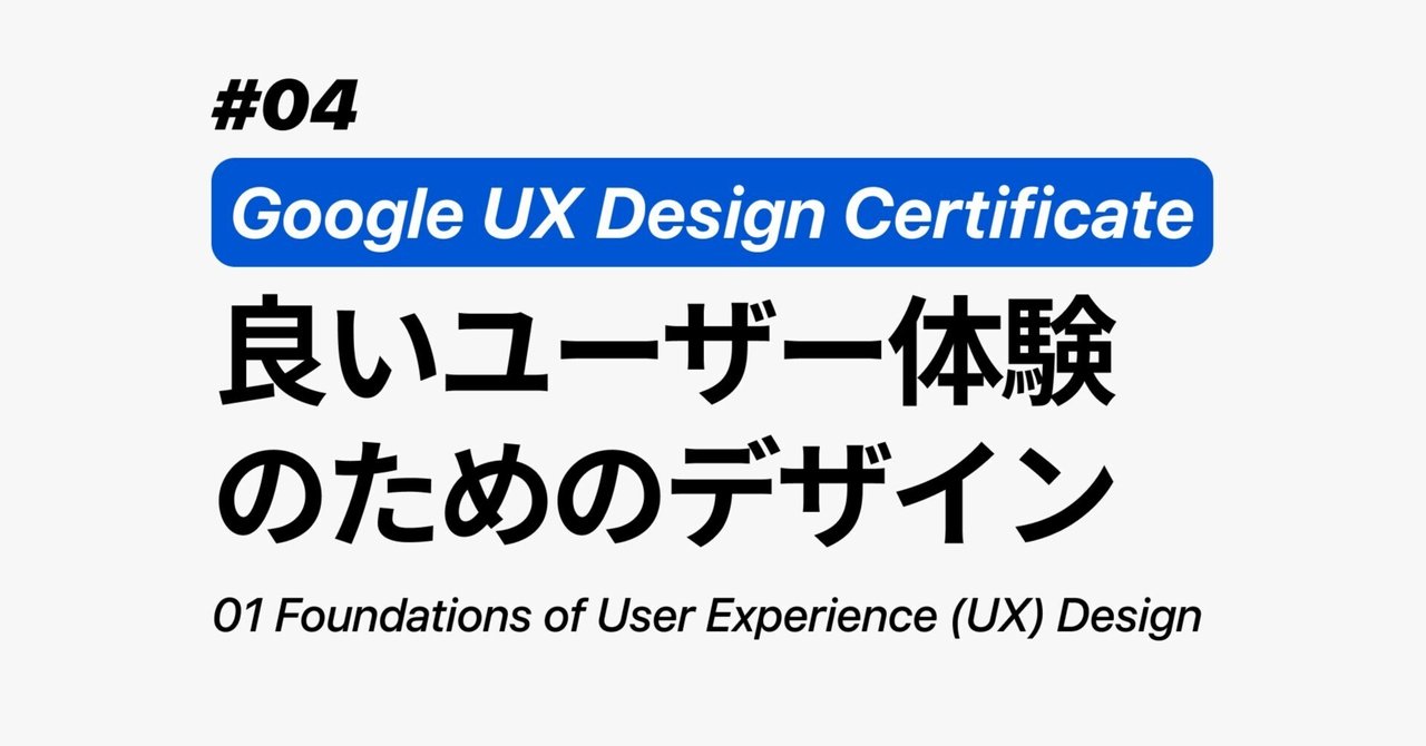 良いユーザー体験のためのデザイン｜Design for a good user experience｜Natsuki | Programming UX design