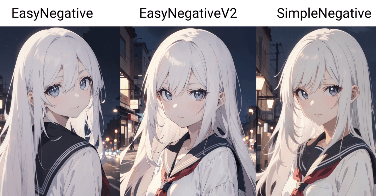 EasyNegativeをやめてSimpleNegativeを使おう！｜あいきみ
