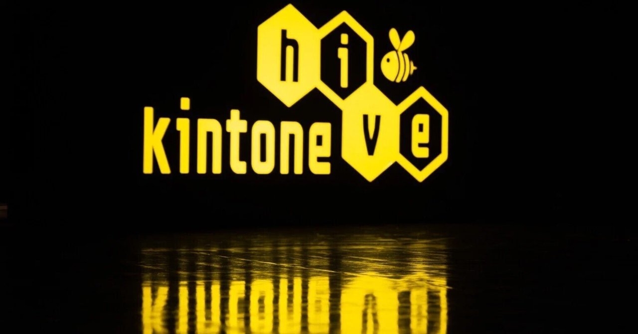 kintone hiveへの道 道中編｜OchaDukeNOP