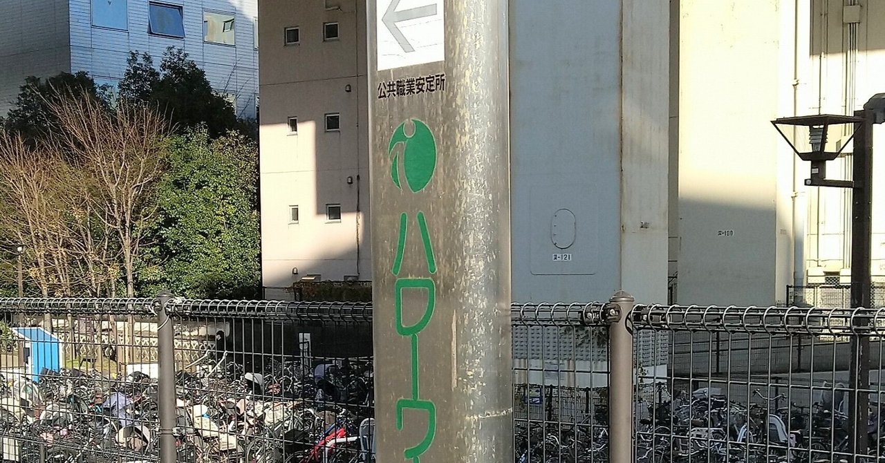 さよならハローワーク｜gtz8686