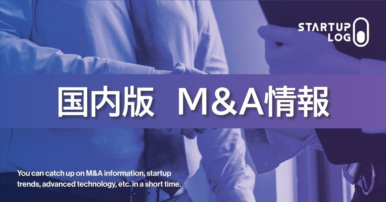 株式会社デジタルandが株式会社オンコーチを吸収合併｜STARTUP LOG｜スタートアップの挑戦を、もっと身近に｜スタログ｜STALOG｜