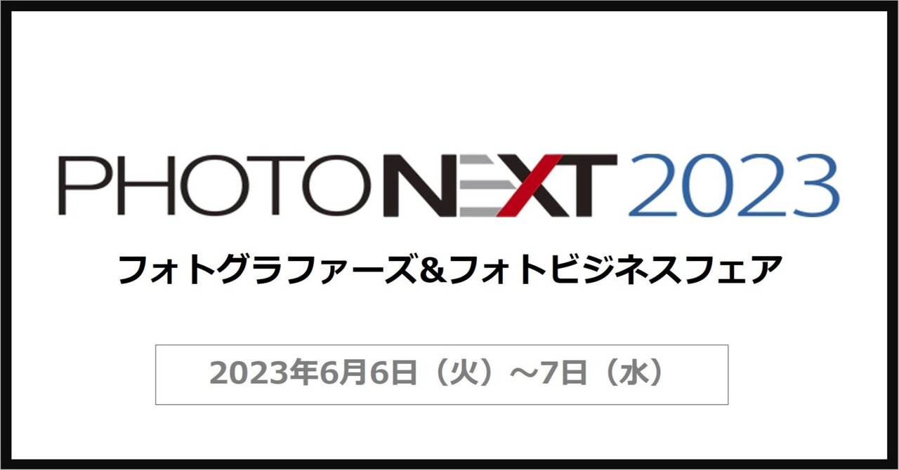 【イベント情報】PHOTONEXT 2023にキヤノンブースを出展｜EOS公式イベント情報