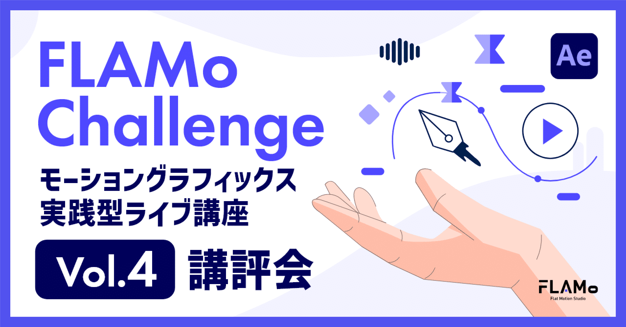 FLAMo-Flat Motion Studio｜note