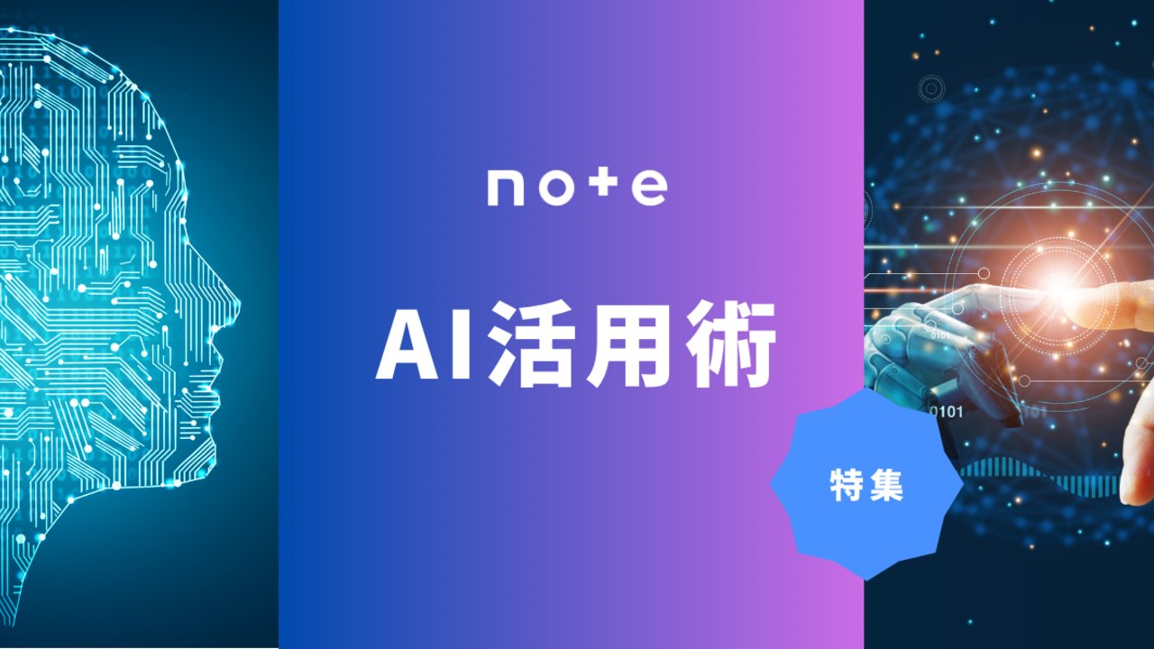 AI｜note（ノート）