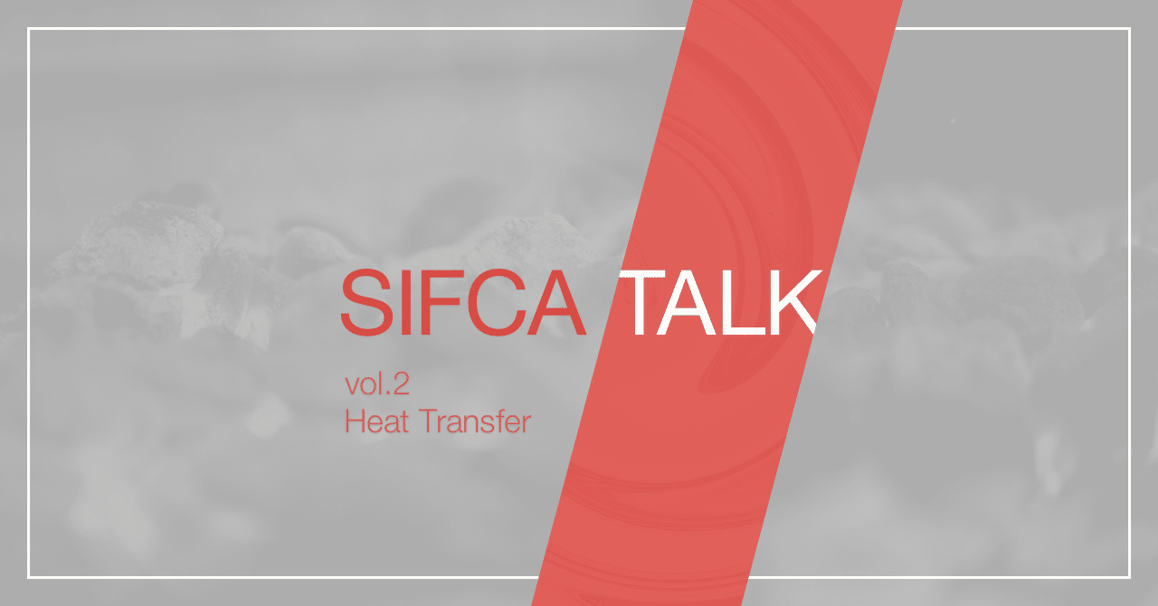SIFCA TALK vol.2 : Heat Transfer｜SIFCA