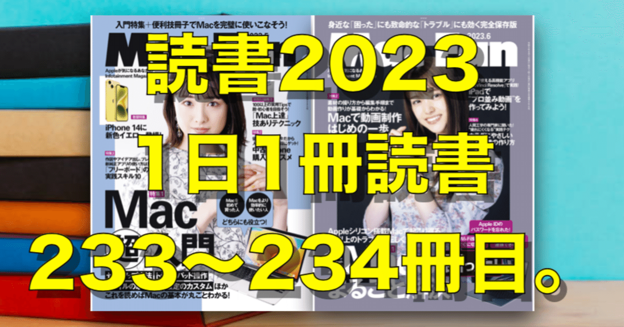 【2023読書】No.233〜234『Mac Fan 2023年5月号』『Mac Fan 2023年6月号』｜心と体をととのえる『ととのえ職人』五木田穣