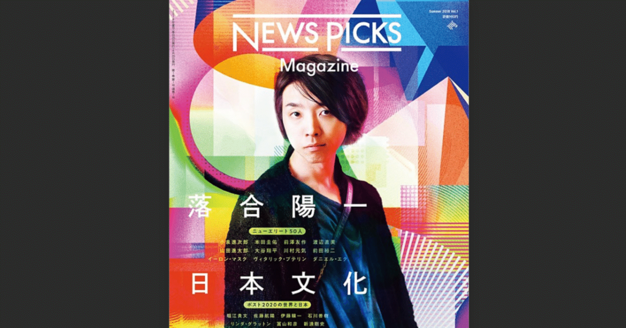 落合陽一「今すぐNewsPicksを解約しよう」｜Satoko@スクーンカップ
