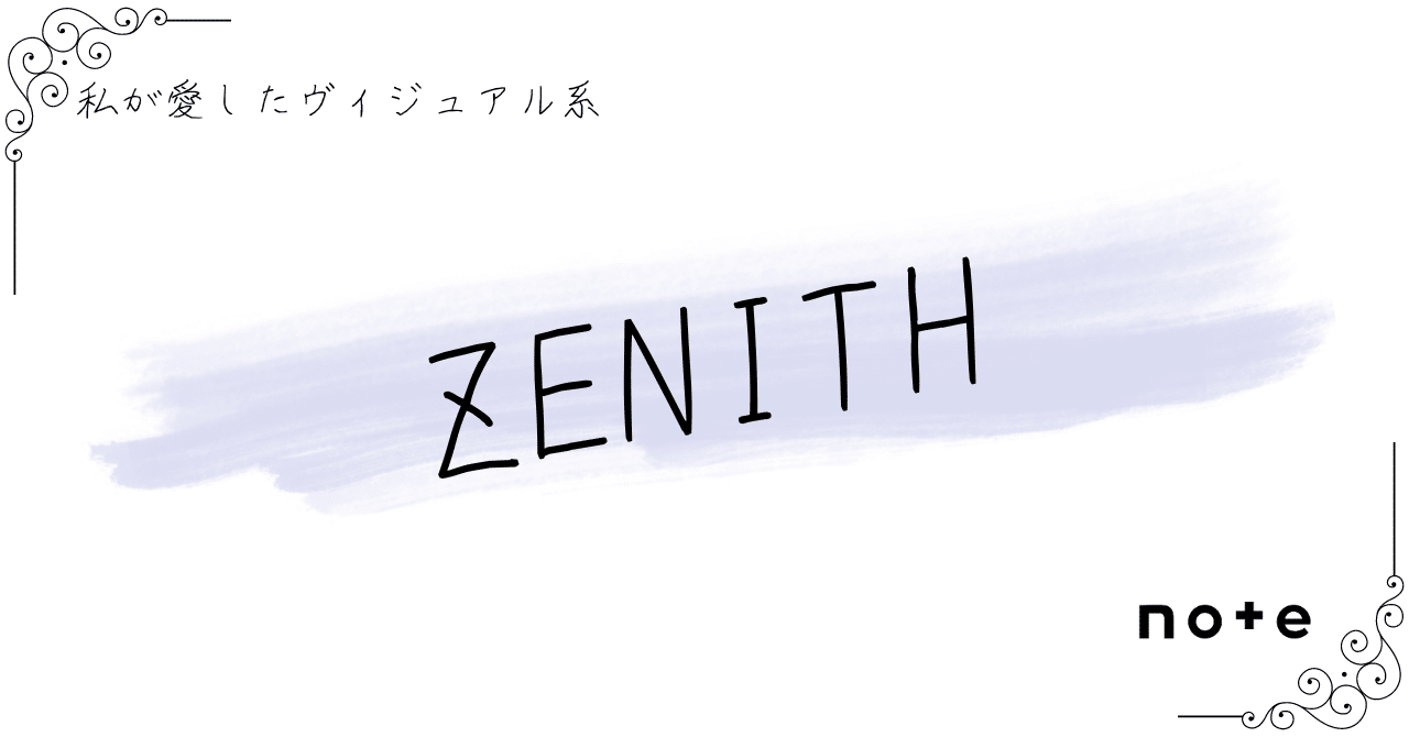 [ZENITH]――『私が愛したヴィジュアル系』｜K.Y.