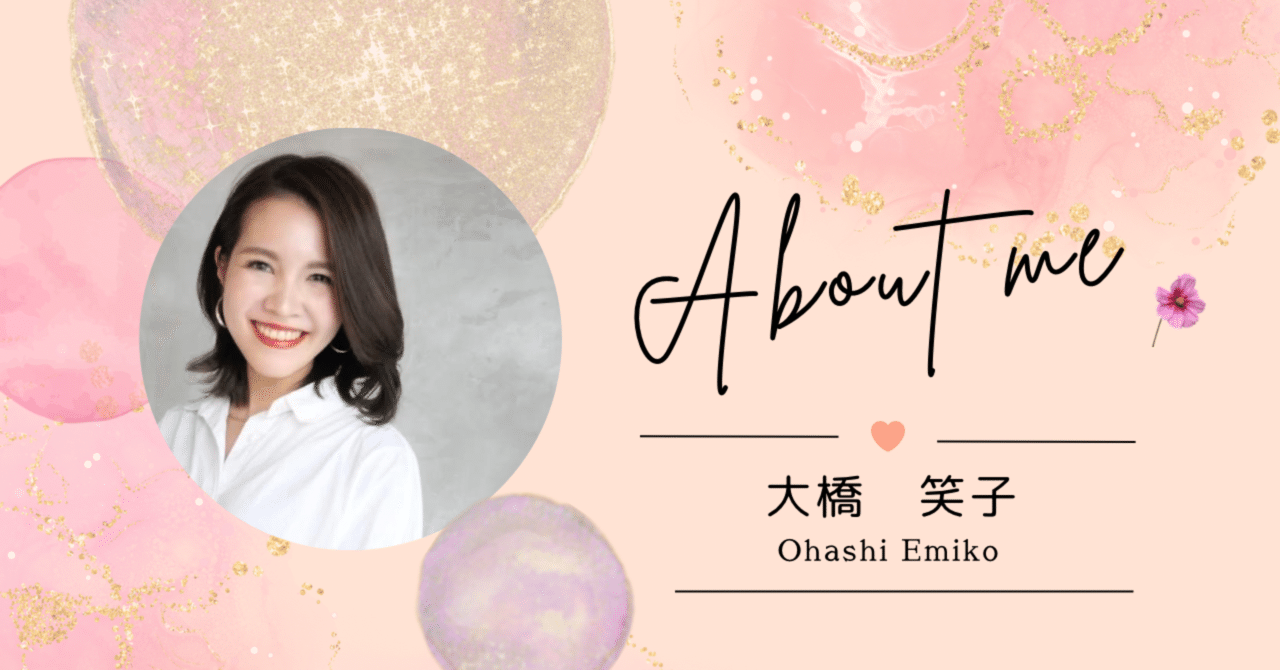 自己紹介｜大橋笑子| ohashi emiko |主婦モデル|4歳2歳mama | 愛知 静岡