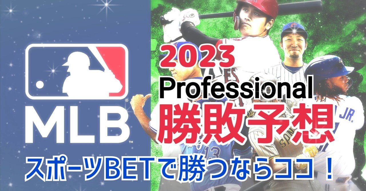【MLB勝敗予想】6/1（日本時間6/2）のMLB メジャーリーグ勝敗予想 MLB 5試合予想しました。本日自信あり 😙｜超強者スポーツ勝敗予想 🏅 【100万💰over勝利中 MLB予想 ...