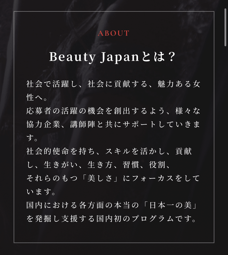 Beauty Japanとは｜emiko ohashi