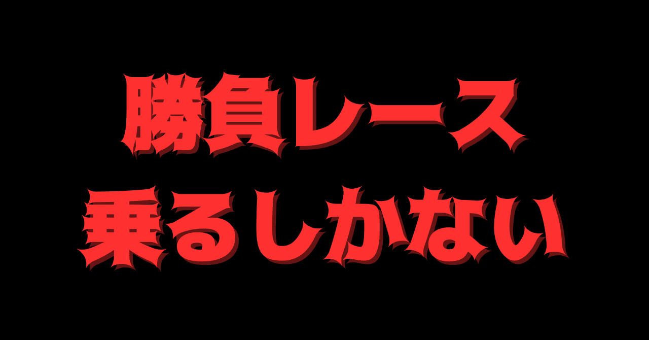 多摩川12R 17:36｜きんに君（競艇予想屋）